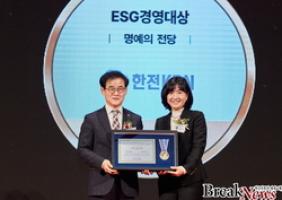 한전KDN, 2023 글로벌스탠더드 ESG경영대상 명예의 전당 등재:브레이크뉴스 광주 전라