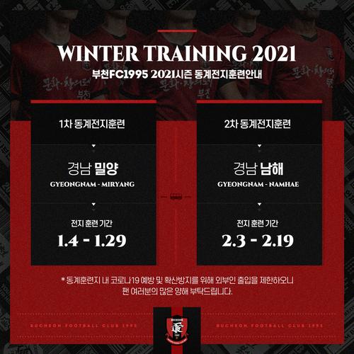 부천FC1995, 2021시즌 동계 전지훈련 돌입!:부천우리신문