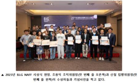 제27회 BIFAN 산업프로그램 B.I.G 폐막 부천상 , 한국의 발견상 등 14편 수상:부천우리신문