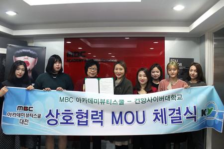 건양사이버대학교, SBS A&T 뷰티스쿨·MBC 아카데미뷰티스쿨과 MOU: #뉴스충청인…충청지역 종합 인터넷신문