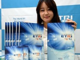 ETRI, ‘2015년도 ETRI 기술예고제’ 시행:대한민국 최초, 유일의 에너지절약 정론지 - 한국에너지절약신문