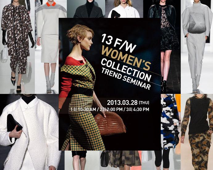 PFIN, 13 F/W 여성복 세미나 개최:KOREA FASHION NEWS