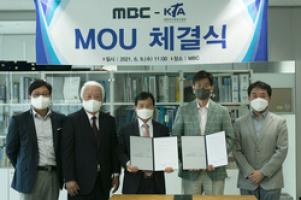 대한태권도협회(KTA), MBC 문화방송과 MOU 체결: