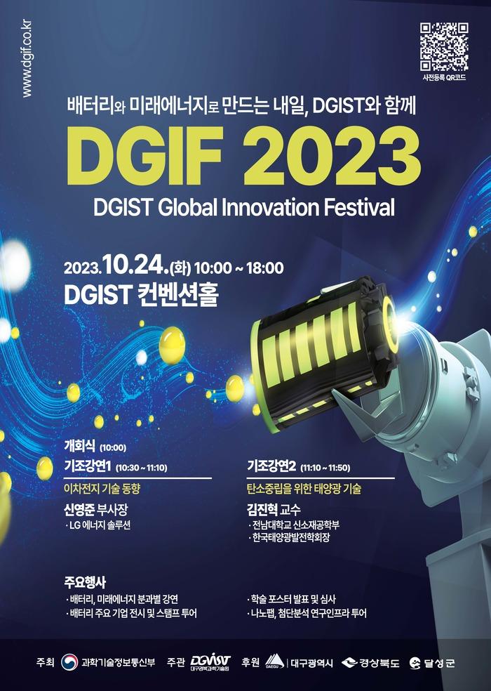 DGIST,11회 맞이한 학술대회 'DGIF 2023' 개최