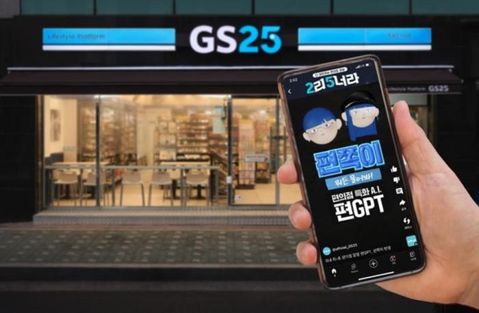 GS25, 챗GPT 열풍에 편GPT 예능 콘텐츠 론칭:100세 시대 백뉴스