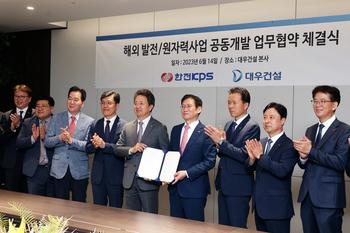 대우건설, 한전KPS와 해외사업 공동협력 MOU