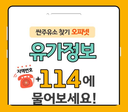 한국석유공사, KTCS 114와 협업하여 IT취약계층 대상 ˝114 유가정보 안내 서비스˝ 제공:경제를 보는 눈-이코노믹포스트