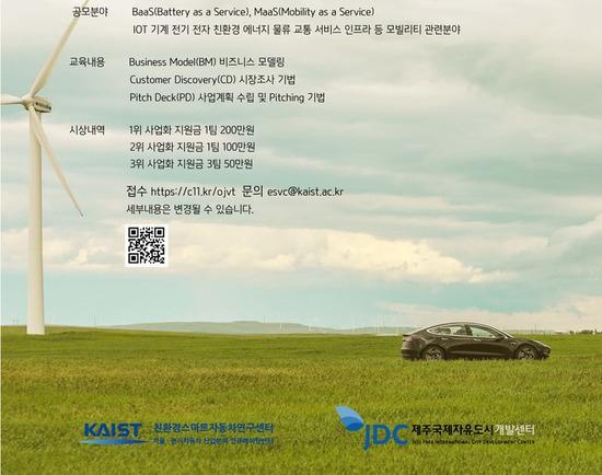 JDC, ‘KAIST ESV JEJU CAMP’ 개최:경제를 보는 눈-이코노믹포스트