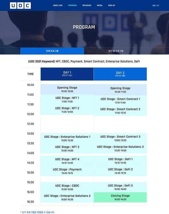두나무, UDC 2021 2차 연사 라인업 및 프로그램 공개:경제를 보는 눈-이코노믹포스트