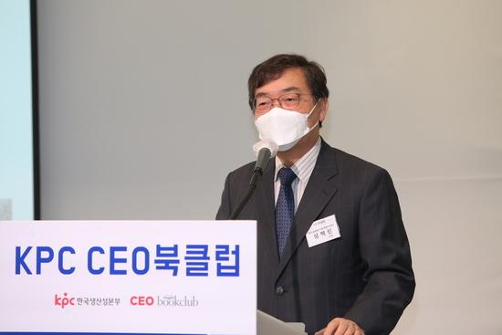 KPC한국생산성본부, ‘KPC CEO 북클럽’ 개최:경제를 보는 눈-이코노믹포스트
