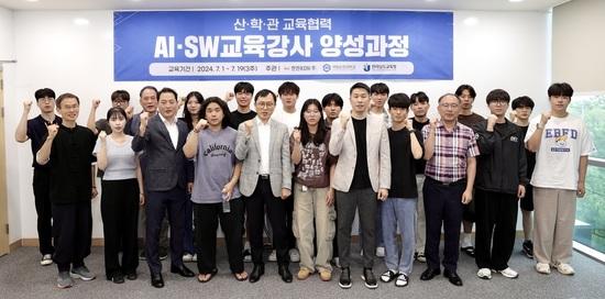 한전KDN, ‘2024년 AI·SW교육강사 양성과정’ 개강식 개최:경제를 보는 눈-이코노믹포스트