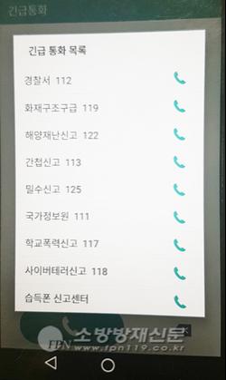 휴대폰 119 오접속 신고 여전… 취급 부주의가 주범:FPN Daily
