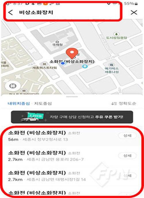 “가까운 소화전 위치 알려줘”… 티맵(TMAP), 소화전 길 안내 서비스 제공:FPN Daily