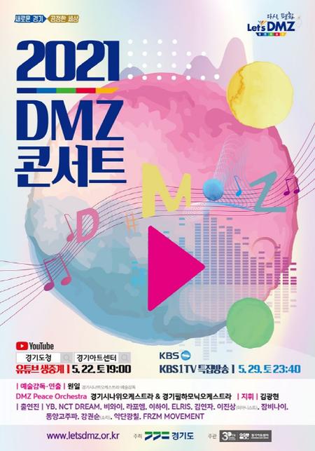 2021 Let’s DMZ 평화예술제 20일 개막:경기IN (정론의 오직 한 길)