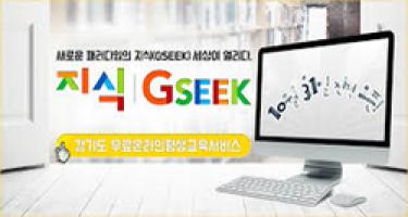 경기도 지식(GSEEK), 오픈 1주년, 회원수 23만명 돌파:경기북도일보
