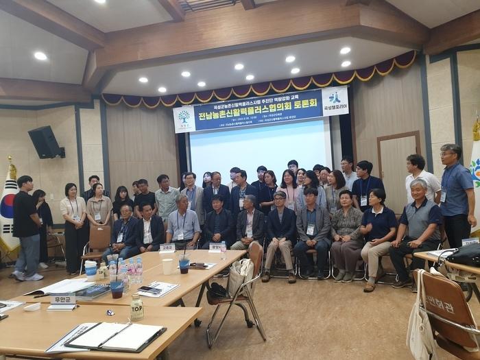 곡성군 제5회 전남 농촌신활력플러스추진단 협의회 개최광주전남광역뉴스 곡성투데이