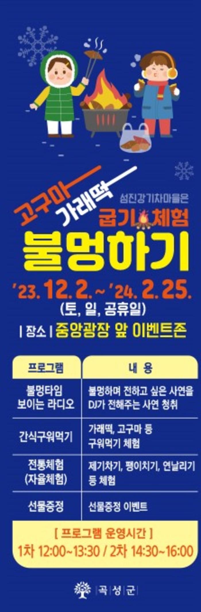 곡성 섬진강기차마을은 ‘불멍하며 고구마 가래떡 굽기 체험 중광주전남광역뉴스 곡성투데이