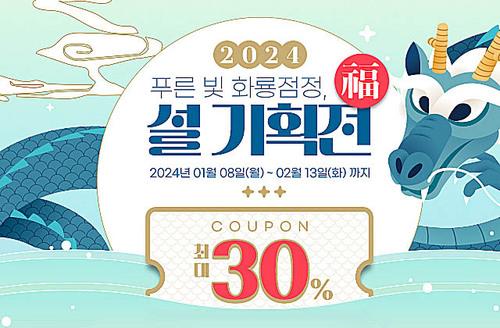 설 선물, ‘남도장터’서 실속 챙기세요:화순매일신문