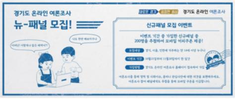 경기도, ‘2019 하반기 온라인 여론조사 패널’ 추가모집:한성뉴스넷