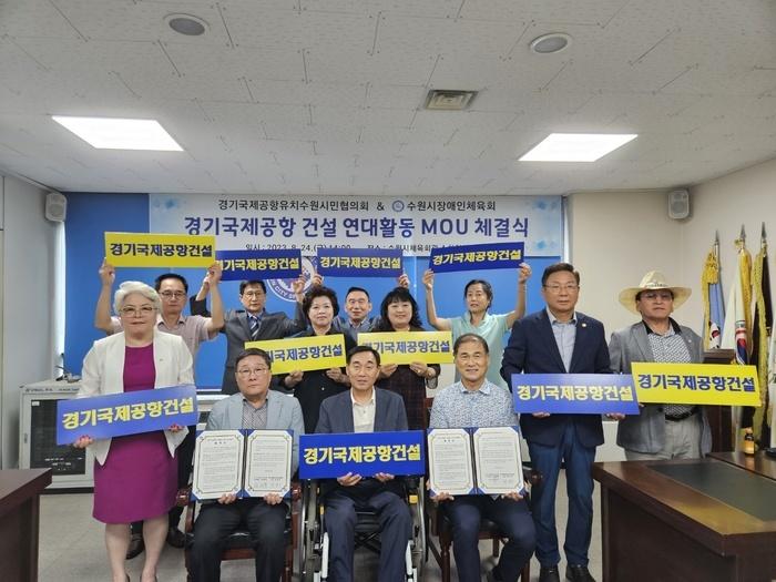 수원시호남향우회연합회, 경기국제공항유치시민협의회와 MOU:IMB통신