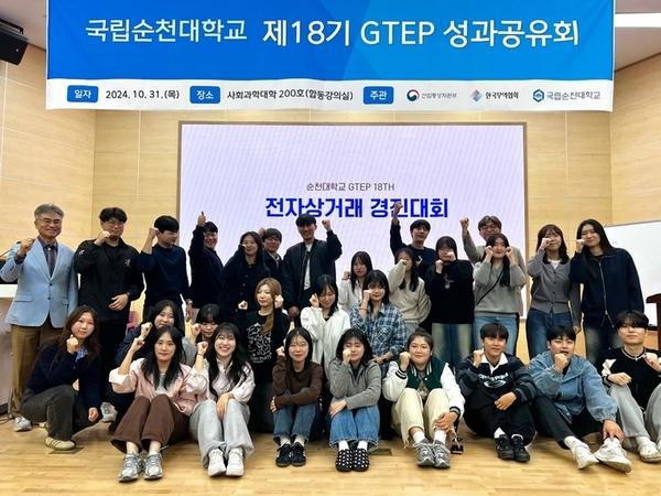 국립순천대학교 제18기 GTEP 사업단, 교내 성과공유회 성료… 전국대회 본선 진출팀 선발:이시대의 신문고 시사일보