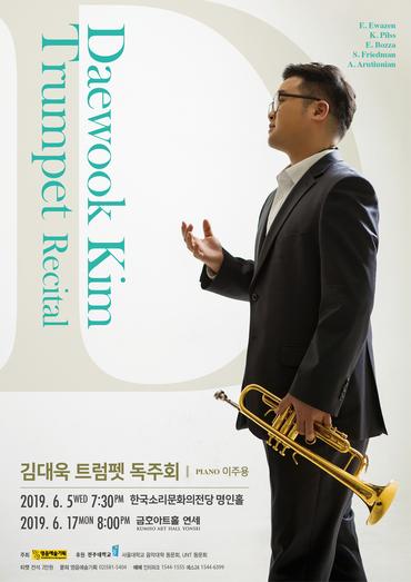김대욱 트럼펫 독주회,Daewook Kim Trumpet Recital, 트럼페티스트 김대욱:문화예술의전당