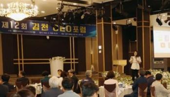 DGB대구은행, 김천CEO포럼 특별강연 개최 - 문화저널21