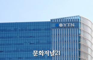 유진그룹, YTN 새주인 '한 걸음'…인수가 3199억 원 - 문화저널21