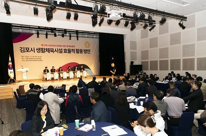 김포시 생활체육시설 효율적 활용 방안은정책토론회 개최 무예신문 대한민국 대표 무예체육뉴스