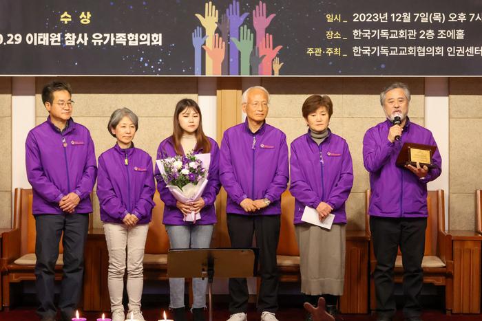 10.29 이태원 참사 유가족협의회, 제37회 NCCK 인권상 수상:한국 교회의 나침반 뉴스파워(newspower.co.kr)