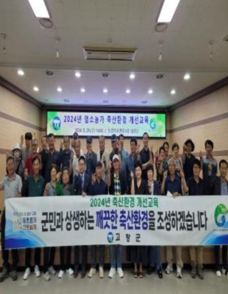 고창군 깨끗한 축산환경 조성을 위한 염소농가 교육 뉴스쉐어 Newsshare 시대를 이끄는 새로운 정론