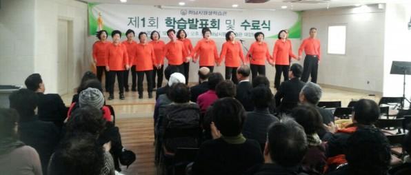 하남시 평생학습관 발표회 및 수료식 개최뉴스공간