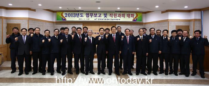 박재순 한국농어촌공사 사장, 2013년 전남본부 업무보고 받아:온투데이 #http://ontoday.kr