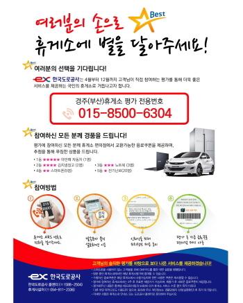 “고속도로 휴게소 서비스 평가해주세요”:온투데이 #http://ontoday.kr