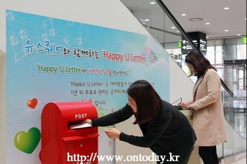 유•스퀘어 느린 우체통 ‘Happy U•letter’:온투데이 #http://ontoday.kr