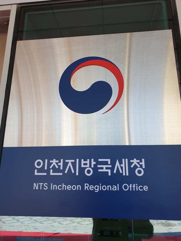 [단독]국세청, 인천청장과 국조국장!:온투데이 #http://ontoday.kr