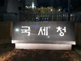 [촛점]국세청, 차기 1급인사 설설설(說)...물(水)은 반드시 위에서 아래로 흐른다(!):온투데이 #http://ontoday.kr