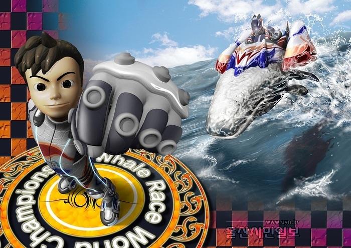 귀신고래 4D 영상콘텐츠 “웨일 레이스 동해” 90% 진척:울산시민일보 #http://www.uyn.kr