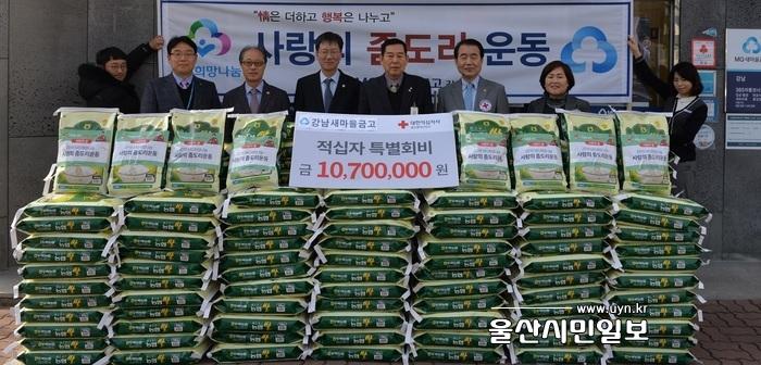 강남새마을금고, 어려운 이웃 위한 성금 1,070만원 전달:울산시민일보 #http://www.uyn.kr