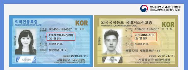 Korea to remove ‘alien’ word from ID card issued to foreign residents