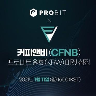 FNB프로토콜, 디파이 코인 ‘커피앤비(CFNB)’ 프로비트(PROBIT) 거래소 상장:코인리더스