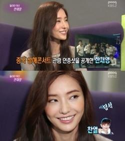 '화장대를 부탁해' 한채영, 알고보니 EXO 열성팬 ˝찬열 너무 귀여워˝ 의외!:FPN Daily