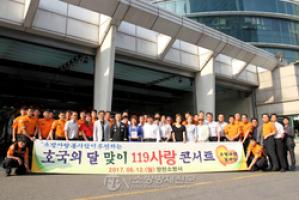 양천소방서, 호국의 달 맞이 119사랑 콘서트:FPN Daily