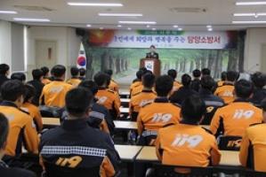 담양소방서, 2019년 시무식 행사:FPN Daily