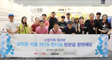 옥션, ‘코믹콘 서울 2019’에 소방관 초청:FPN Daily