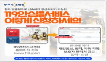 통영소방서, 119 안심콜 서비스 등록하세요!:FPN Daily