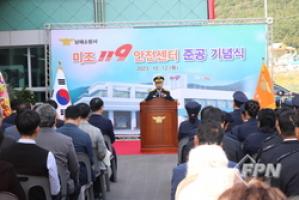 남해소방서, 미조119안전센터 개소식:FPN Daily