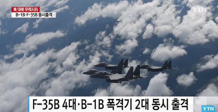미국, F-35B B-1B 또다시 동시 출격:자주시보
