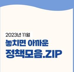 문화체육관광부, 11월 놓치면 아까운 정책모음.zip:케이에스피뉴스