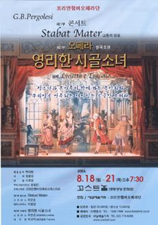 "영리한 시골소녀" Livietta e Tracollo:문화예술의전당